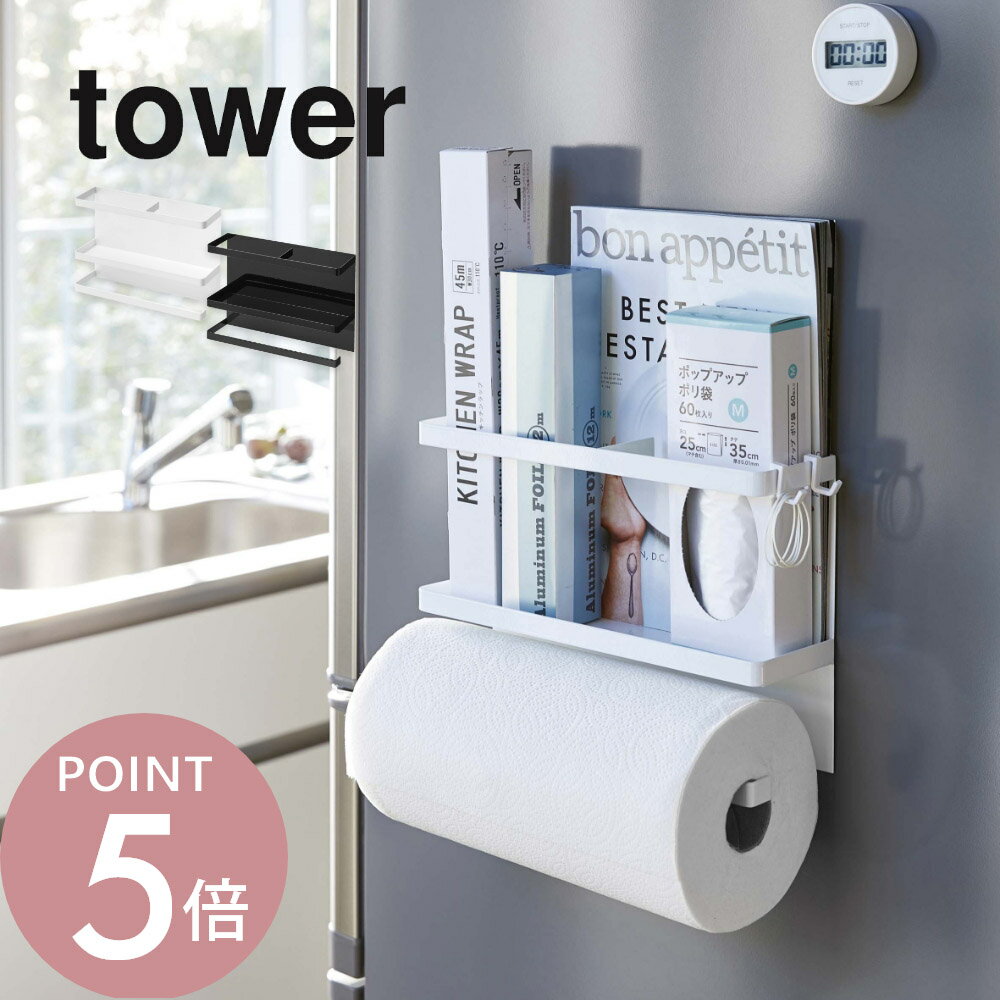 マグネットキッチンペーパー&ラップホルダー タワー いつでもサッと取り出しスムーズ ・キッチン用具を置くスペースがない ・料理中に取り出しやすい場所に置きたい ・一か所にまとめたい ・キッチンの見た目をスッキリさせたい ・ラップ類は手元に欲...