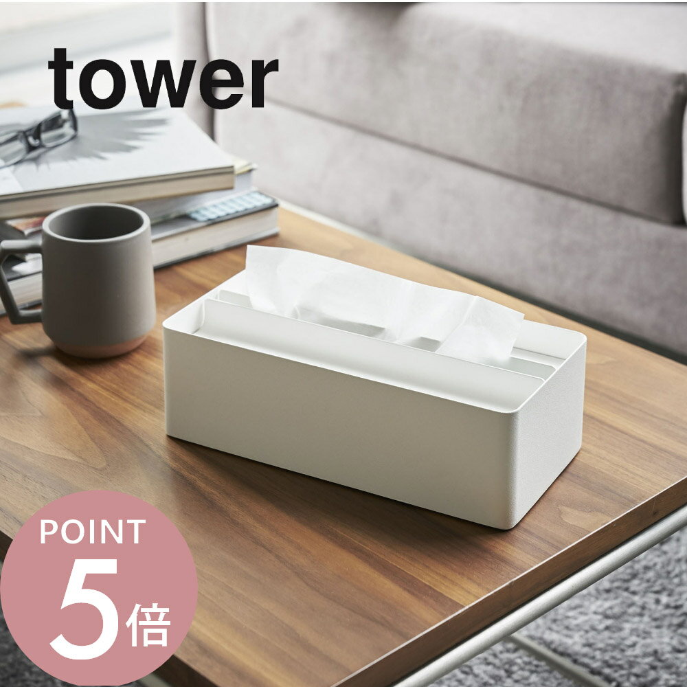 蓋付きペーパータオルケース タワー ・取り出しやすいケースがいい ・プラスチック製は使いにくかった ・取替えがカンタンなのがいい ・生活感を抑えたい ・シンプルなデザインがいい 置くだけでホテルライクな印象に！ シンプルで洗練されたデザイン...