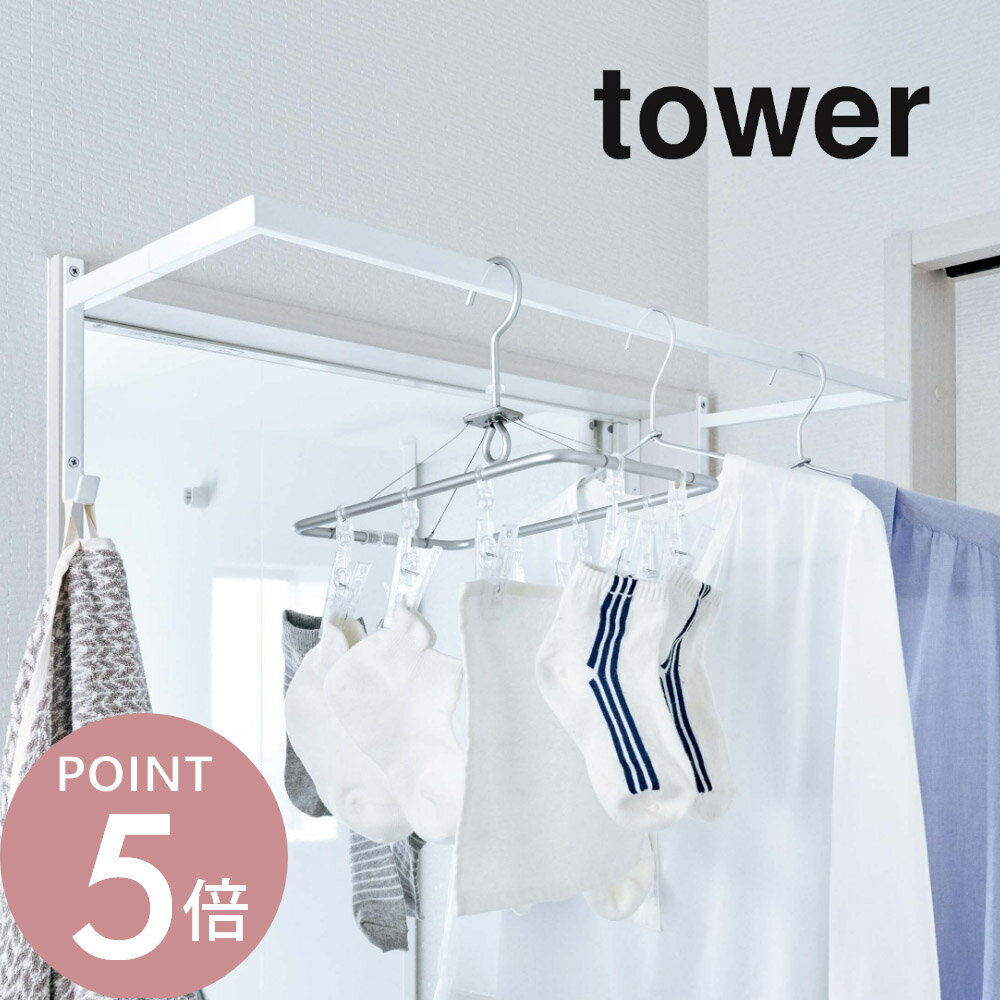 伸縮浴室扉前物干しハンガー タワー ・洗面室に掛ける場所が欲しい ・クローゼットが埋まっている ・安定感のあるハンガー希望！ ・濡れた洗濯ものの仮置きしたい ・ランドリールームを有効活用したい 来客の目が気にならない場所 ランドリールームや...