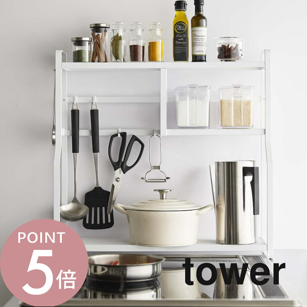 コンロサイドラック タワー あれもこれもまとめて！コンロ横にキッチンツールや調味料、鍋やオイルポットなどを一括収納。 サイズの違う棚、自由に取り付けられるフックで大小多様なアイテムを収納できます。 ブランド tower タワー カ ラ ー ...