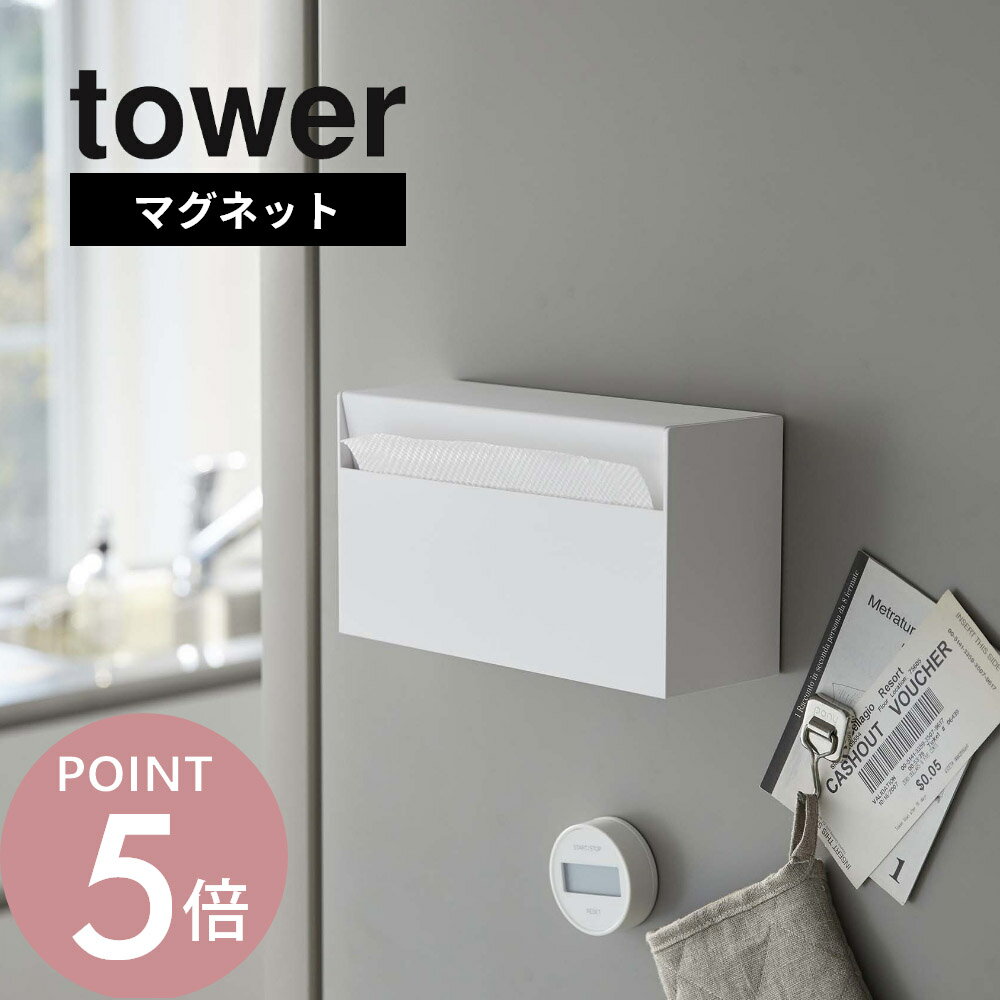 マグネットペーパーホルダー タワー 置いても、 壁に付けても使える、 前から簡単に交換ができるスマートなペーパーホルダー! 付属のマグネットで冷蔵庫やキッチンパネルに取り付けらます。テーブル上にそのまま置いても使用できます。 ブランド to...