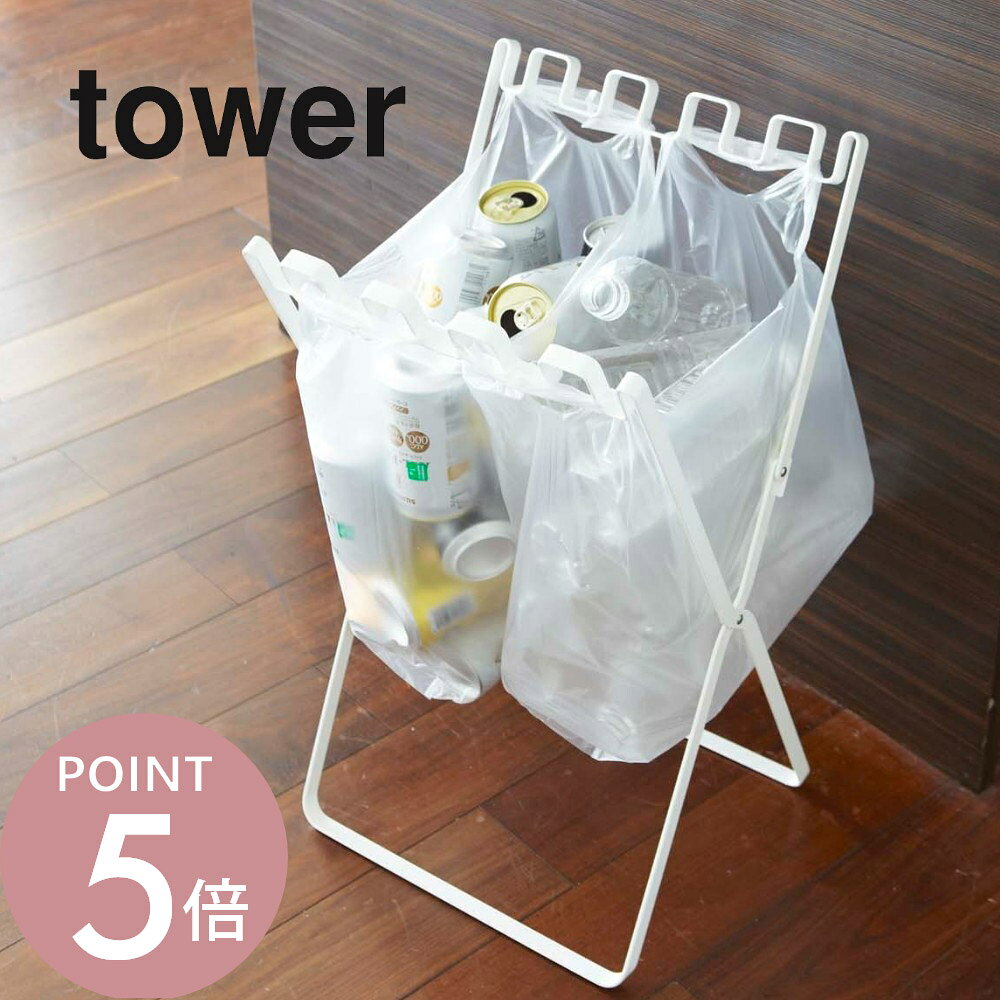 tower タワー ゴミ袋＆レジ袋スタンド 磁石対応の壁面に取り付けるだけで収納スペースが出来上がります。 耐荷重2kgだから大容量のディスペンサーもOK！ ボトルや小物を収納できるので浴室がすっきりします。 付け替えも簡単でお好みの場所に...