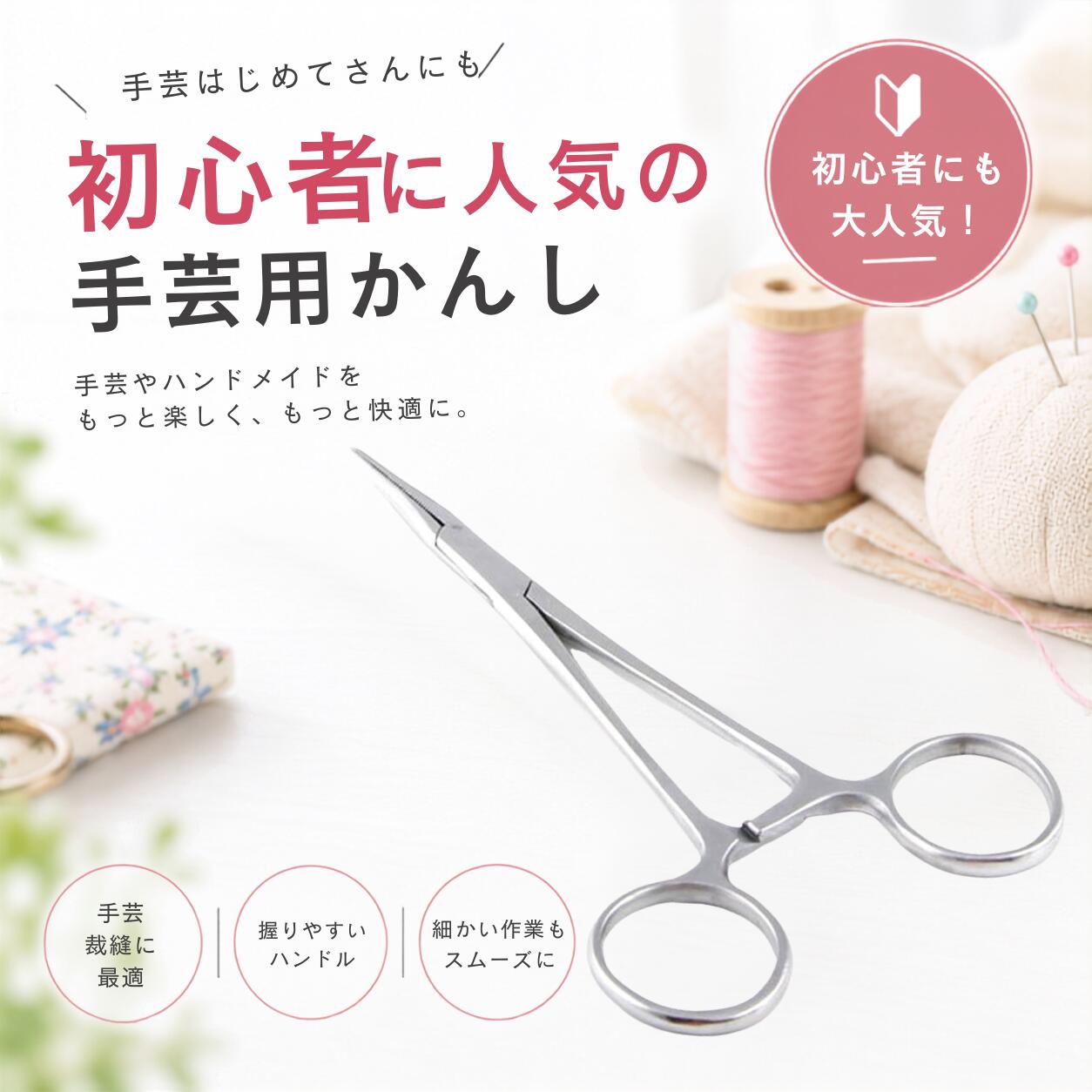 【10/31まで】2,000円以上のお買い物で使える200円OFFクーポン配布中 → クーポンを獲得する ・テディベアやぬいぐるみ作り、細かな部分もきれいに仕上げられたらいいですよね！ そんな時大活躍するのがこの手芸用かんしです。 ・このか...