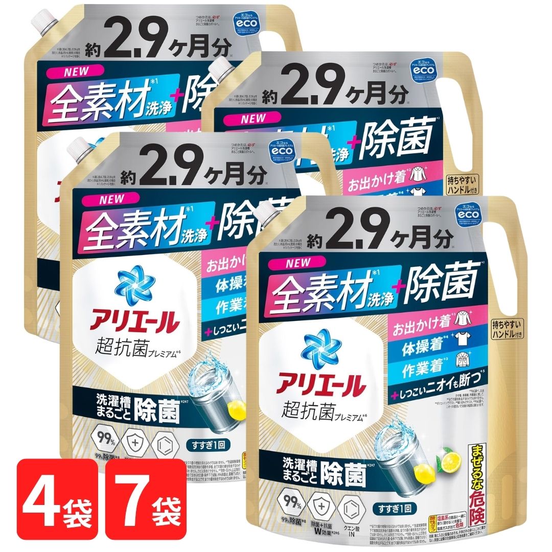 商品情報 商品名 アリエール 超抗菌プレミアム 洗濯槽まるごと除菌 数量 2,210g × 4袋/7袋 商品説明 ●トリプル99％除菌　衣類・洗濯水・洗濯槽*洗剤・石けん公正取引協議会で定められた菌・条件下で試験。99%除菌は、菌種ではなく...