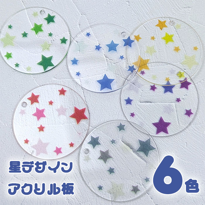 商品説明 サイズ/梱包数 全体:5cm 厚み:2mm 穴のサイズ:3mm ※若干の個体差があります※ 6枚入り デザイン印刷に関して アクリル板への印刷は当店が行っております。 色見やデザイン位置に個体差が出る場合があります。 予め、ご理解...