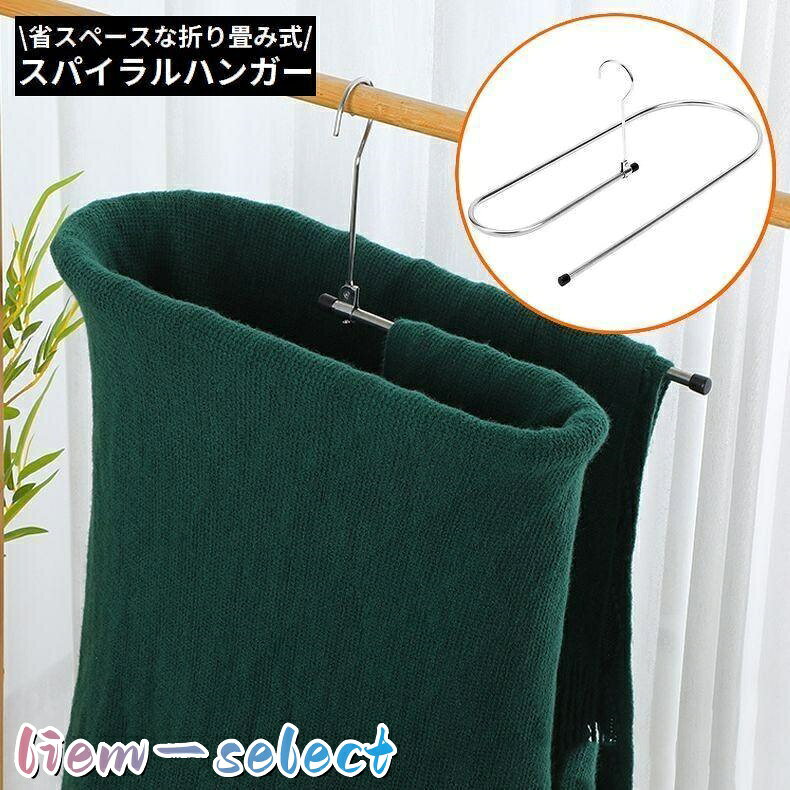 折り畳んでカーテン・毛布・ブランケット・布団カバー等にも♪ 省スペースな螺旋状の渦巻き楕円形ループハンガーです。 コンパクトに収納可能な折り畳み式の便利アイテム◎ 室外＆部屋干し両方OK落下防止用の滑り止め付き☆ サイズについて 画像をご参...