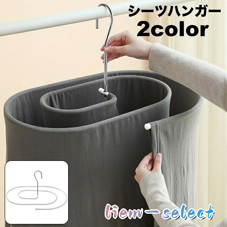 大きなシーツも一気に干せる◎ 便利なシーツハンガーです。 サイズについて 画像をご参照ください。 素材について 合金 カラーについて 生産ロットにより柄の出方や色の濃淡が異なる場合がございます。 お使いのモニターや撮影時の光の加減などにより...