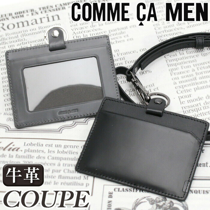 人気ブランド【COMME CA MEN（コムサ・メン）】の「COUPE（クーペ）」シリーズから、上品な佇まいが魅力の定期入れが登場。洗練されたシンプルなデザインと落ち着いた雰囲気が、大人の男性のスタイルに自然と馴染みます。配色革チップの嵌め...