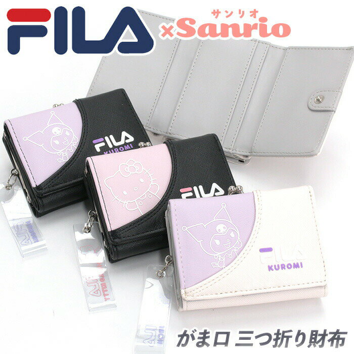人気ブランド『FILA（フィラ）』と『サンリオ』がコラボした、コンパクトな三つ折り財布が登場！バイカラーの合皮素材に、フロントポケットからキャラクターがひょっこり顔をのぞかせる、遊び心のあるデザインです。ビニール製のストラップ付きで見た目に...