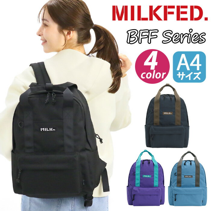 ブランドMILKFED. ミルクフェド「エレガント」「カジュアル」をコンセプトに日常で見慣れたベーシックアイテムにガーリーな味付けをしたワードローブ。流行をリアルなスタイリングに落とし込み、シンプルな中にオーラが漂うエイジレスな女性のカジュ...