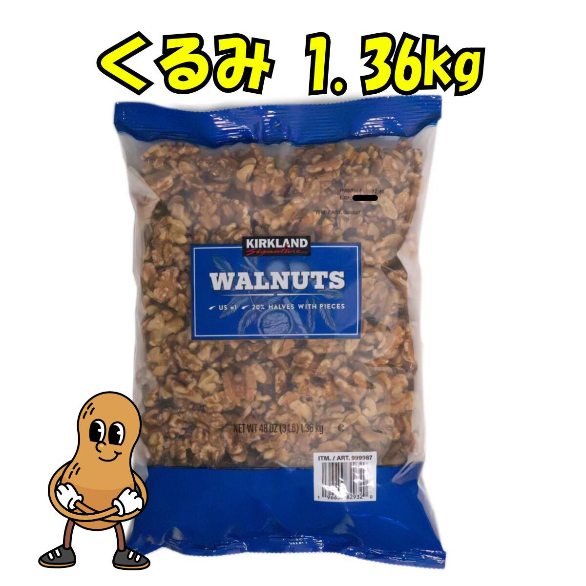 【コストコ】カークランドシグネチャー くるみ 1.36kg殻なしくるみ厳選された高品質なクルミを使用添加物無しKIRKLANDお買物マラソンブラックフライデー 在庫あり 商品の特徴殻なしくるみ厳選された高品質なクルミを使用添加物無し 2