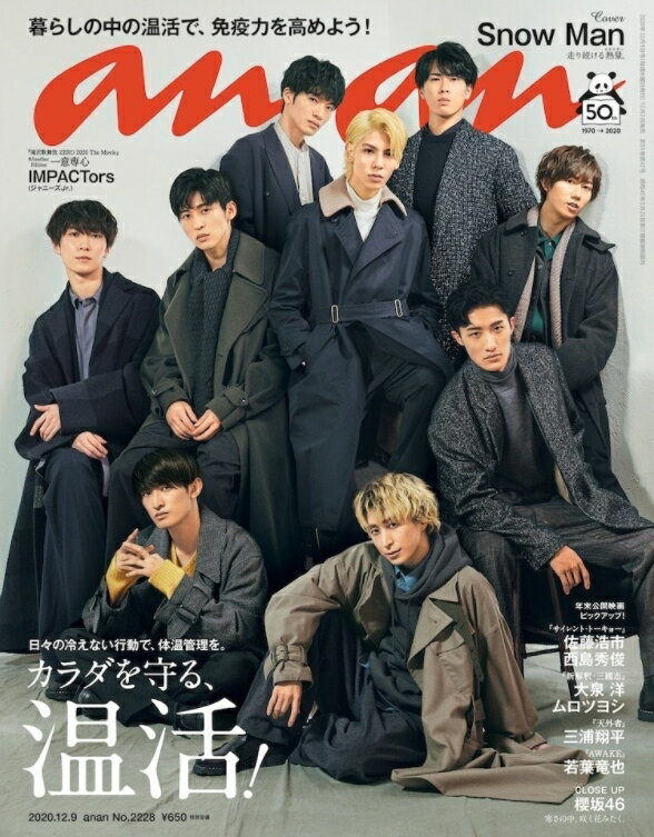 anan(アンアン)2020/12/9号 No.2228 12/2 【在庫あり】 anan(アンアン)2020/12/9号 No.2228 12/2 2