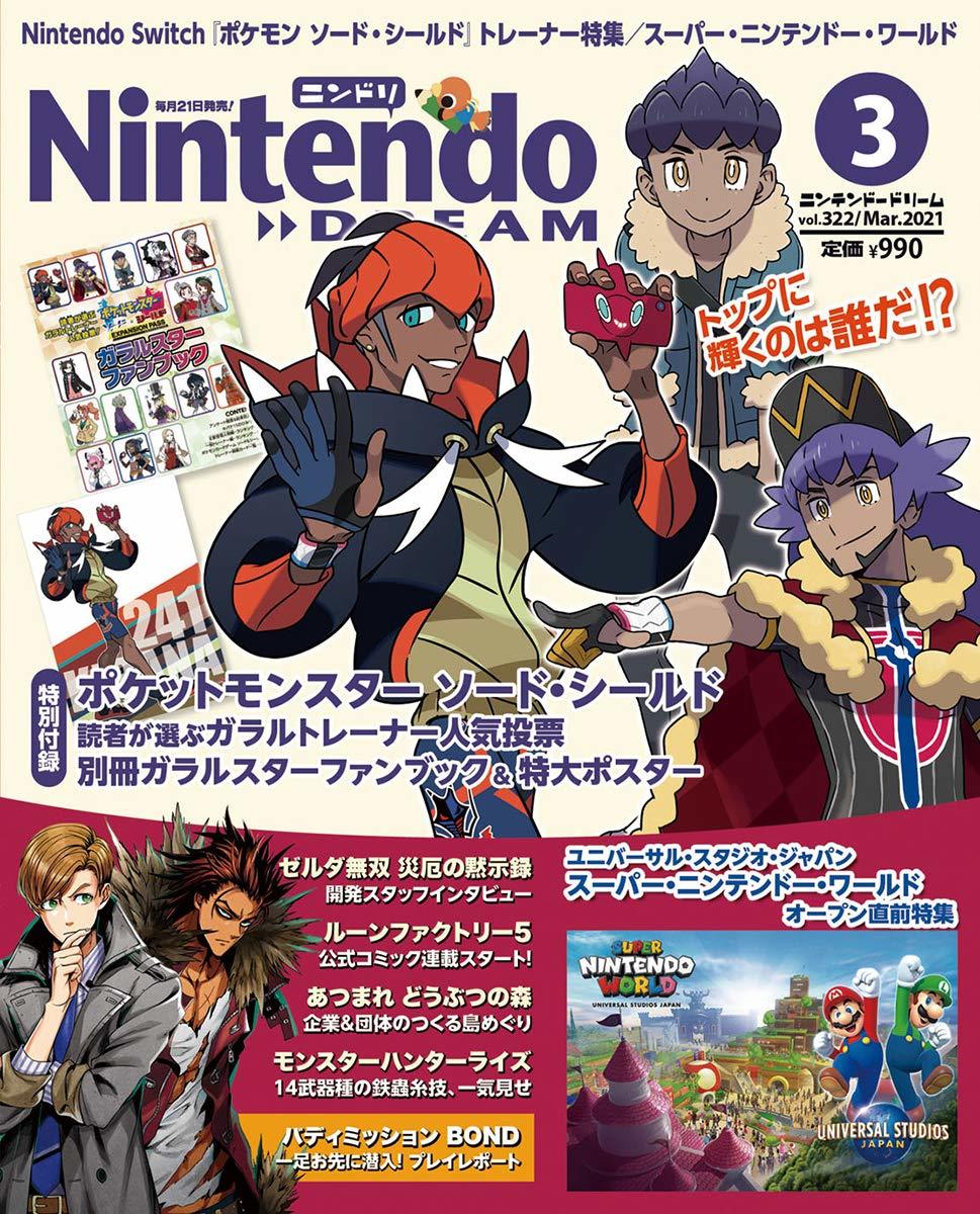 NintendoDREAM 2021年 03 月号1/21 【在庫あり】 NintendoDREAM2021年 03 月号1/21 2