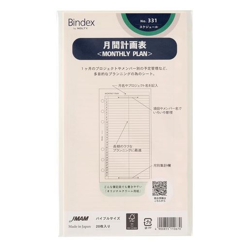 品番:331 月間予定表:年月から年月対応 予定欄:2ヶ月ホリゾンタル見開き式