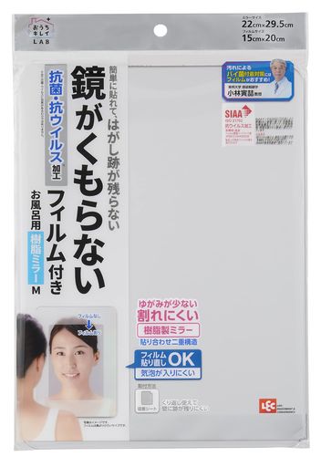 貼り直しOK!気泡が入りにくいくもり止めフィルム付きの樹脂製ミラーです。 抗菌・抗ウイルス加工。SIAA(抗菌製品技術協議会)の安全性基準に適合したフィルム。簡単に貼れて、はがし跡が残りません。 お風呂場でのヒゲ剃りや洗顔に。ミラーサイズ:...