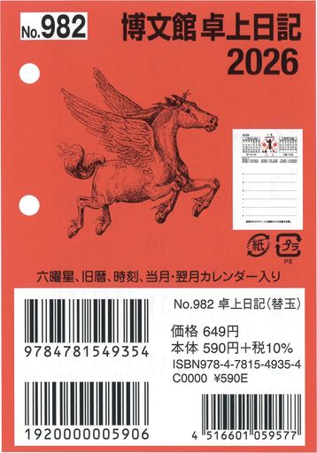 【サイズ】幅8cmx高さ11.5cmx厚さ2.7cm 【梱包】ビニール 【ページ内容】1枚1日 【期間】2026年1月~2026年12月