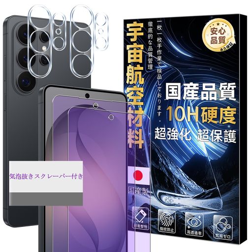 【対応機種】Galaxy S26 Ultra ガラスフィルム 2枚 + カメラフィルム 2枚。(機種の選択には間違いがないよう、ご注文前によくお確かめください。) 【ブルーライトカット】最新ブルーライトカット反射技術により93%のブルーレイ...