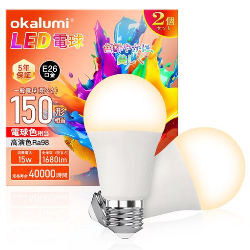 【高演色性Ra98】自然で鮮やかな光を再現し、色の見え方が抜群に美しいLED電球です。リビングや作業スペースなど、広い空間をムラなく明るく照らします。光の広がりが均一なため、目に優しく、長時間使用しても疲れにくい設計です。 【コンパクトサイ...