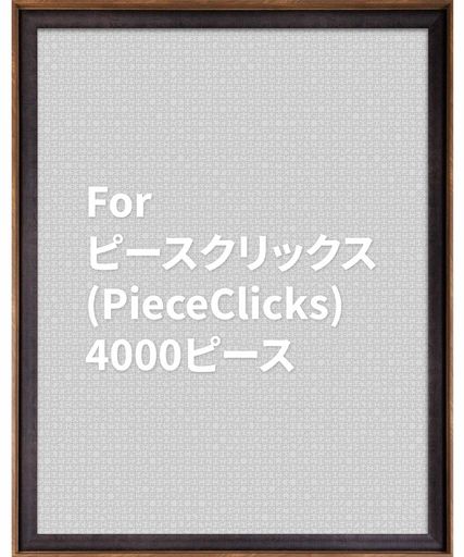 【最も癒やされるパズル】自分の休憩時間を大切にして、一つ一つのピースに、ピースリラックスを体験することが可能です。きっと目標に辿り着くのを信じています。 【カチッとハマる快感】ピースをハマる時、「カチ・カチ・カチ」という音が癖になるかもして...