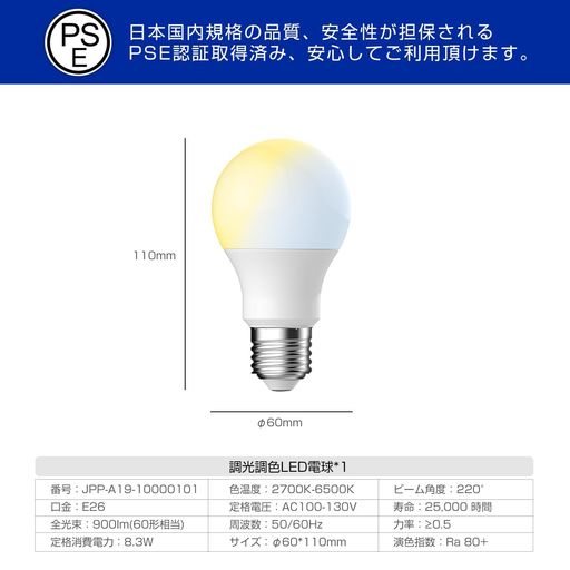 商品情報: このLED電球はE26口金対応で、8.3Wの省エネ設計ながら60W形白熱球相当の明るさ(900ルーメン)を実現。2700K〜6500Kの調色可能な色温度と調光機能を備え、直径60mmx高さ110mmのコンパクトサイズです。耐熱P...