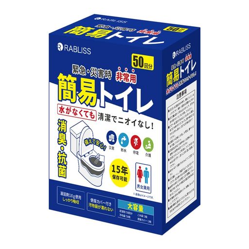 緊急・災害時 非常用 簡易トイレ 水がなくても清潔でニオイなし 凝固剤10g使用 しっかり吸収 便器カバー付き 汚物袋が濡れない 組み立てなどは一切なし、取り出してすぐに使える 他に用意するものは無く、必要なものだけをセット 特殊フィルムパ...