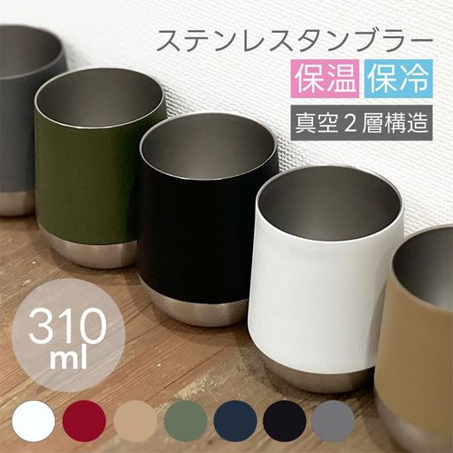 サイズ:φ72x99 (mm)※外径φ82 (mm)。 マット塗装x個性的フォルムデザイン カッコよさを前面に出したタンブラー ザラッっとした質感がかっこいい。マニッシュなドリンクウェアシリーズ『Zalatto』。メンズはもちろん、最近はレ...