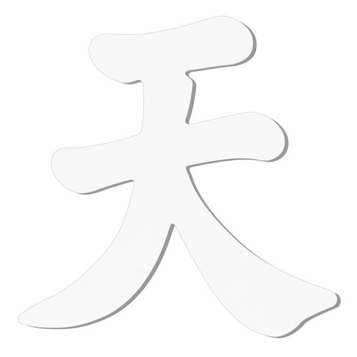 「神棚 天の由来」神棚は神様をお祀りするための神聖な場所であり、頭上に物があったり人が通ったりすると、神様に対して失礼にあたると考えられています。特に上の階に住人がいるマンションでは、神棚の上を人が通る可能性があります。そうした場合には、神...