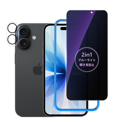 【2in1、多機能フィルム】iPhone 17 用 (6.3インチ)、新技術を取り入れた2in1 強化ガラスフィルムは、覗き見防止&amp;ブルーライトカット機能を兼ね備えています。 【覗き見防止】独自のマイクロレンズ構造を採用し、覗き見防...