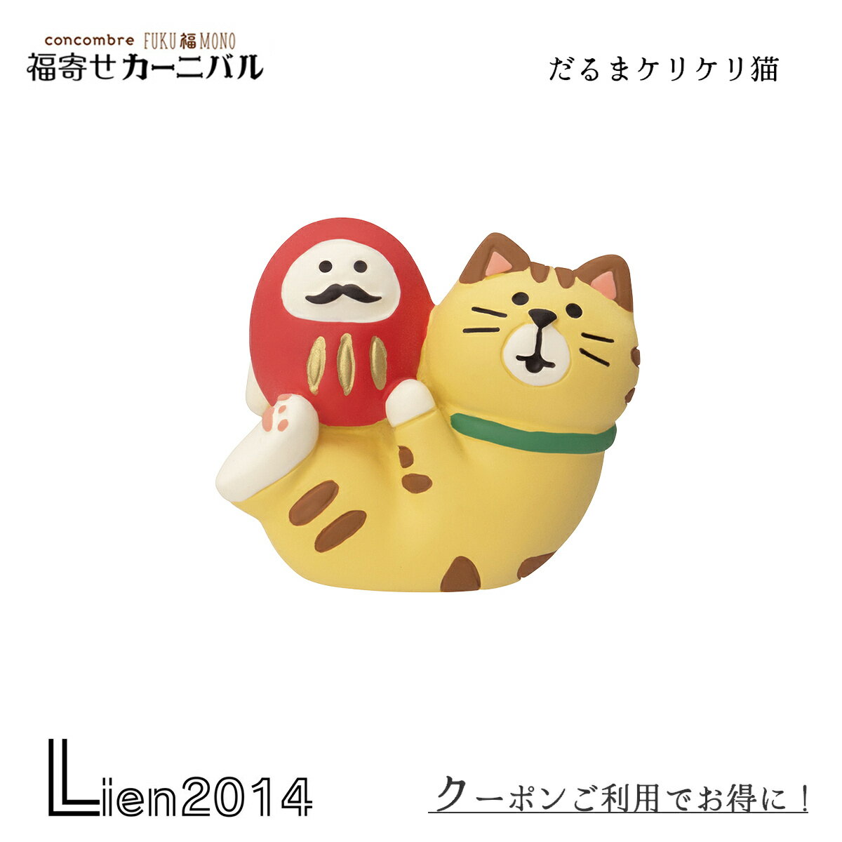 コンコンブル FUKUMONOシリーズに「福寄せカーニバル」が新登場♪きらびやかな衣装のお侍猫さんとダンサーズ猫さんたち。音楽とリズムに併せて福が舞い込んで来そうなシリーズです。今年の運気アップもFUKUMONOシリーズにお任せください♪ク...