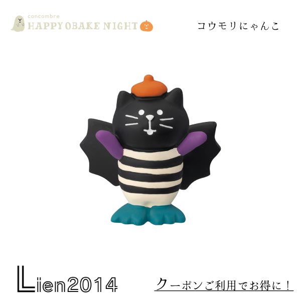 コンコンブル 「ハロウィン」シリーズが今年も登場しました！いたずら好きなねこたちと光るおばけに光る月・・・ぼんやりとした不思議な仲間たちと過ごすTRICKでTREATなハロウィンの夜あたりが真っ暗になると三日月やおばけたちがぼんやり光ってさ...