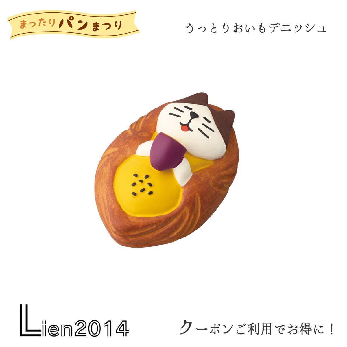 コンコンブル 「やまねこベーカリー まったりパンまつり」シリーズが登場しました！やまねこベーカリーの新作パンをぱぱんとお披露目！店長も店員もパンたちもほわほわの笑顔でお待ちしています素朴なパンに、あまいパン、わんこなパンに、にゃんこなパン・...