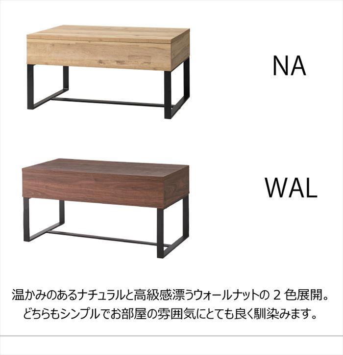 ■天板がリフトアップする便利な2WAYテーブル／シンプルな見た目がお部屋に馴染む2WAYテーブル。広々とした木目調の天板は、本やコーヒーカップを置いても窮屈になりません。また、天板にはリフトアップ機能が付いているため、リビングテーブルや在宅...