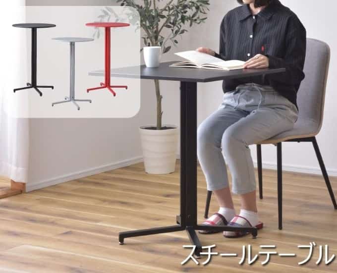 ■シンプルで主張が強すぎないからこそ様々な空間に馴染みます。またハイタイプもありスタンディングデスクとして取り入れても◎ ■天板は直径60cmと友人とのランチや読書するのに最適！限られたスペースにも置くことができ1〜2人用にオススメです。 ...