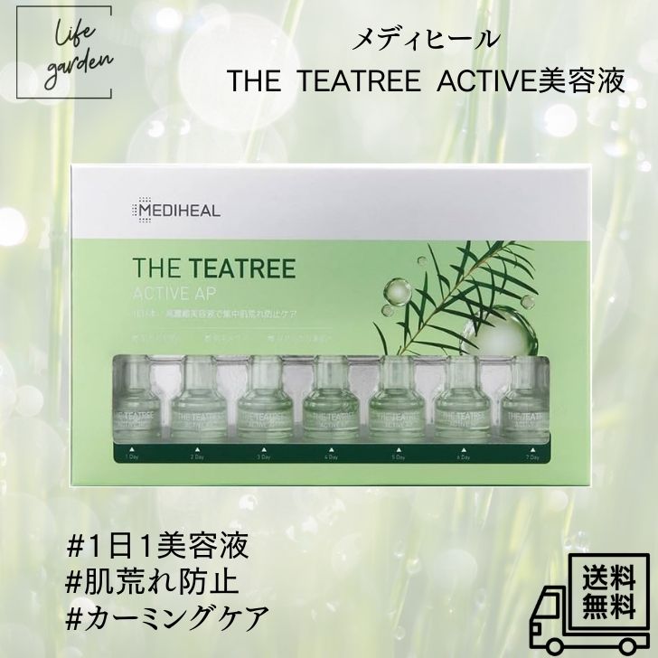 ■集中肌荒れ防止ケア ティーツリーカーミングバイオーム ティーツリー×5 ナイアシンアミド ■一日1本、朝晩に分けての使用もOK 1本でデイ&ナイトケア 使い切りで衛生的な容器 旅行・外泊のお供に ■7つのフリー設計 人工香料、シリコン、人...