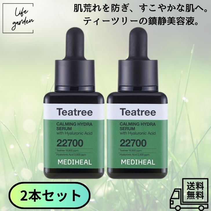 【TEATREE CALMING SERUM】乾燥などの外部刺激により肌が荒れた方、皮脂でべたつきやすい肌。 【KEYWORD】＃肌荒れ防止ケア＃保湿ケア＃肌に優しくケア 【DEEP MOISTURE】美容液1本に詰め込んだカーミングハイド...