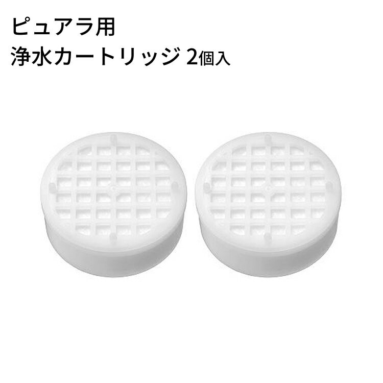 商 品 詳 細 ・ピュアラ、リラージ、ラグリラシリーズ用 ・約8,000Lまでは水道水の塩素濃度を1ppmから0.5ppm以下にろ過 ・交換目安:約4ヶ月(1日に64L使用の場合) 【特徴】 ・水道水中の残留塩素を徹底分解する浄水機能で、髪...