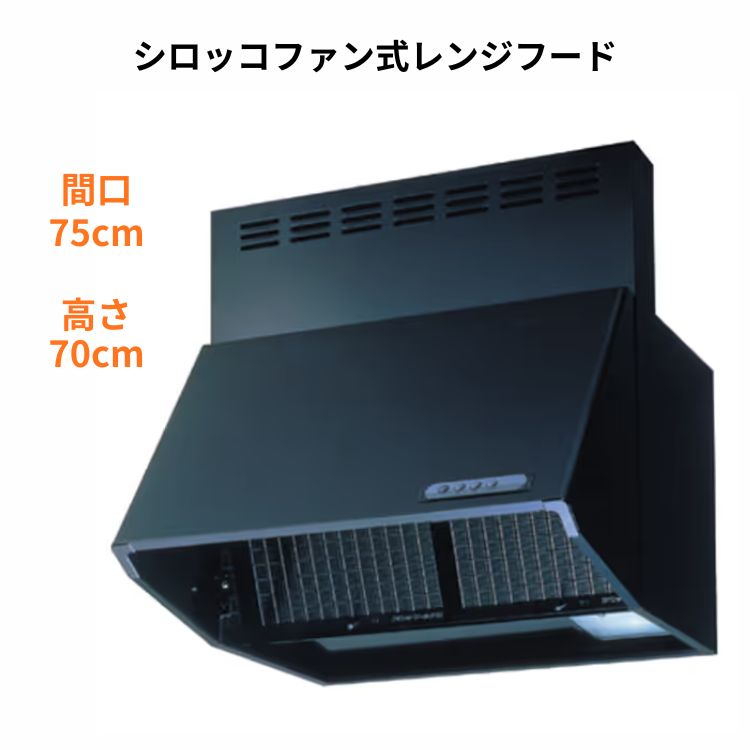 ■煙の捕集効率に優れた吸い込み口が広いブーツ型。 ■スロットフィルタの細かいすき間が微小な油の粒子までしっかりキャッチ。 ■フィルターは油汚れをはじくファンシークリーン仕上げでお手入れが簡単。 ◇間口：750mm ◇高さ：700mm ◇奥行...