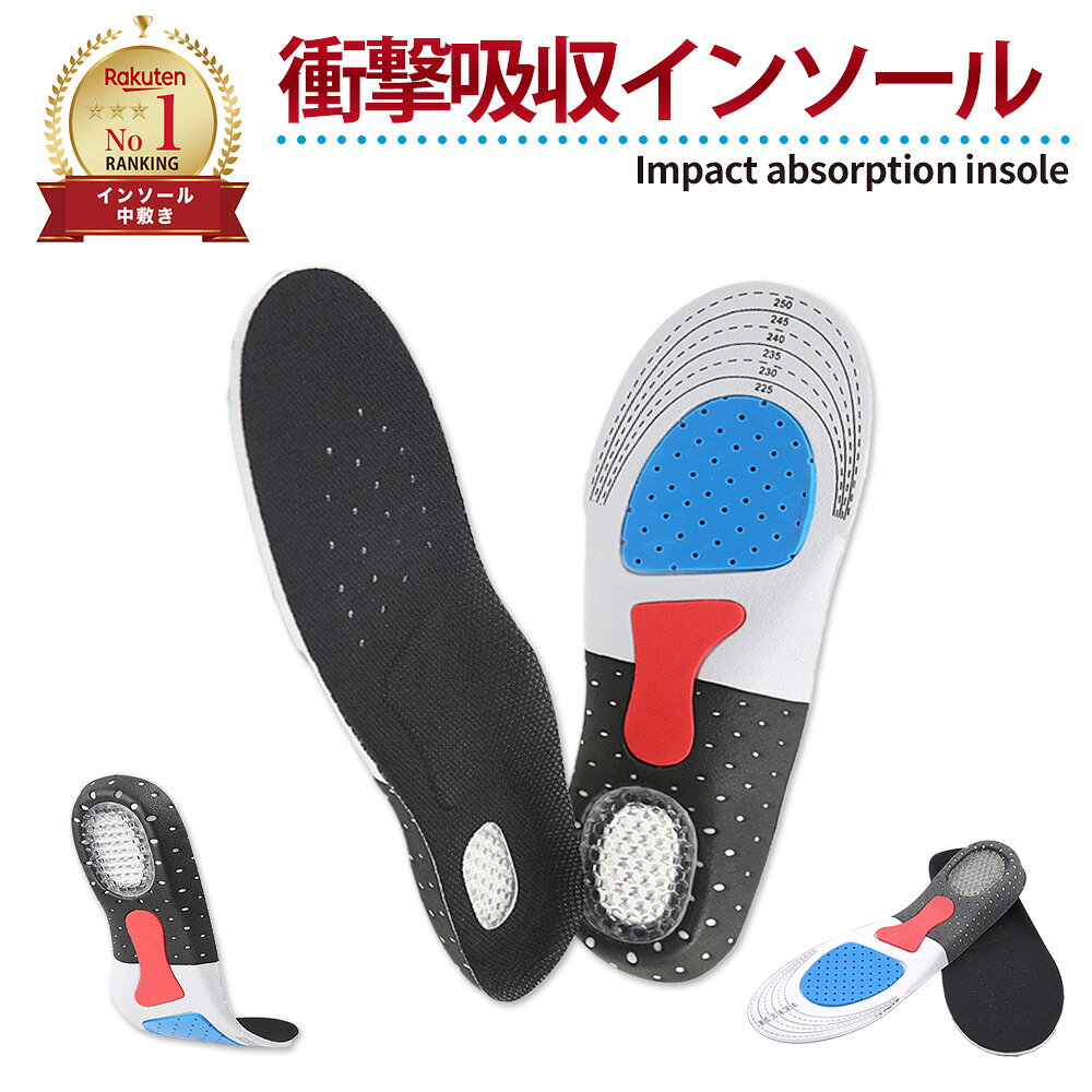 【楽天1位★2足セット】インソール 衝撃吸収 立ち仕事 安全靴 中敷き 高反発 アーチサポート 防臭 サイズ調整 スニーカー メンズ レディース 30日保証 【お得な2足セット】衝撃吸収インソール立ち仕事・安全靴に！高反発クッションで足元を...