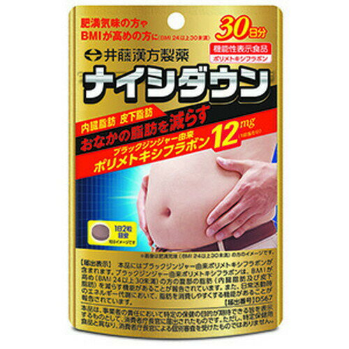 広告文責・販売事業者名:株式会社ビアンカTEL 050-5838-0748・・・・・　商　品　詳　細　・・・・・ 商品名 ナイシダウン 60粒 内容量 60粒 商品詳細 【成分（1日2粒（0．5g）中）】 ブラックジンジャー由来ポリメトキシ...