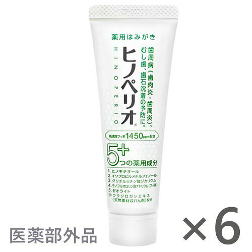 広告文責・販売事業者名:株式会社ビアンカTEL 050-5838-0748・・・・・　商　品　詳　細　・・・・・ 商品名 ヒノペリオ PHF 1450ppm 60g 医薬部外品 × 6本 内容量 60g × 6本 商品詳細 【ヒノキチオール...