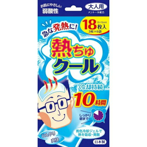 商品名 ラクール薬品販売 熱ちゅクール 大人用 18枚 内容量 18枚 商品詳細 ●急な発熱に、そのまま使えます。 ●冷却時間が10時間持続する冷却ジェルシートです。 ●肌にやさしい弱酸性のシートです。(ジェルに含まれた水分が熱を吸収・発散...