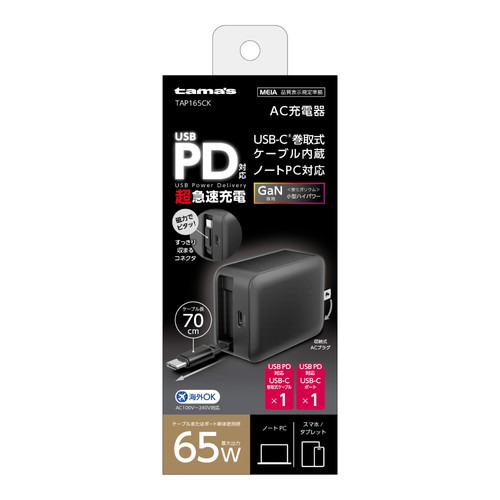 商品名 多摩電子工業 PD65W 巻取式 コンセントチャージャー ブラック 内容量 1個 商品説明 ●単体使用時最大65WのUSB PD(USB Power Delivery)対応 巻取式USB-CケーブルとUSB-Cポートを搭載したAC充...