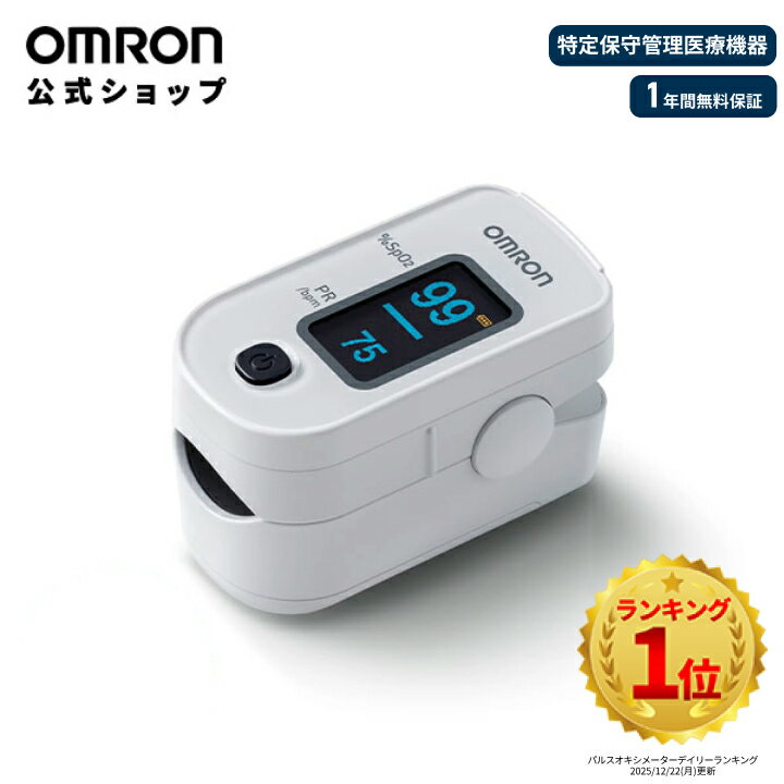 販売名 オムロン パルスオキシメータ HPO-104 販売商品コード HPO-104 医療機器認証番号 304AHBZX00017A02 類別 機械器具21 内臓機能検査用器具 医療機器分類 管理医療機器 特定保守管理医療機器 該当 使用目...