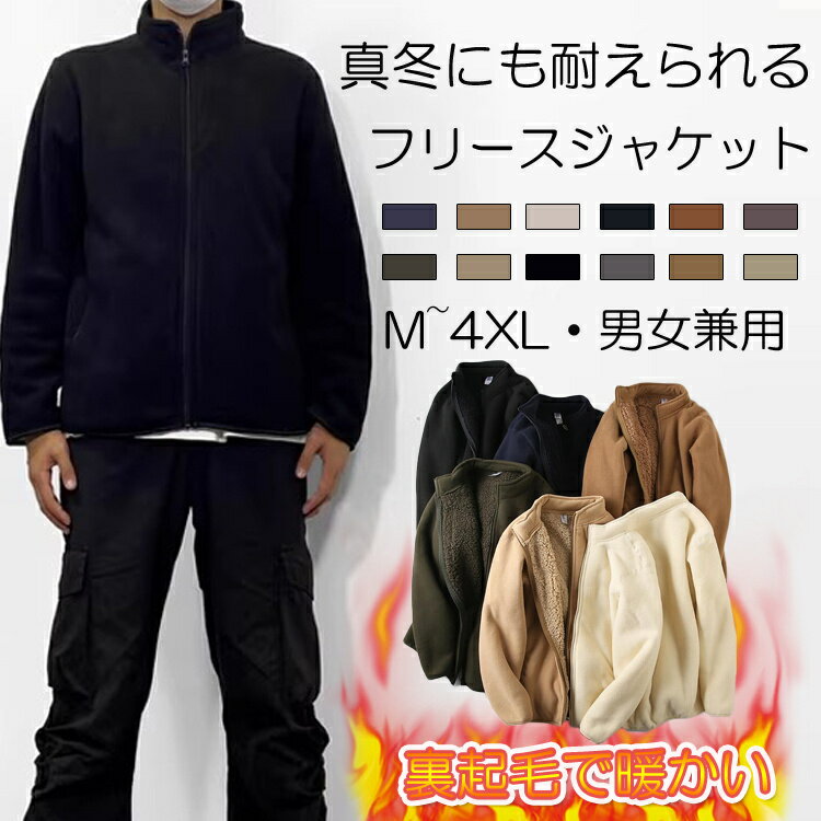 商品紹介 ：ボアジャケット　メンズ 素材構成:ポリエステル サイズ:M|L|XL|2XL|3XL|4XL 生産地:中国 【フリース メンズ】毛玉防止加工を施したリサイクル・ポリエステル100％の両面フリースジャケット。静電気も起きず、軽量保...