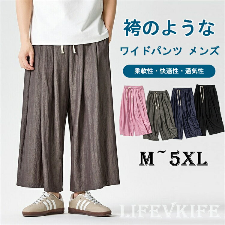 商品紹介 ：ワイドパンツ　メンズ 素材構成:ポリエステル サイズ:M|L|XL|2XL|3XL|4XL|5XL カラー：ピンク|グレー|ブラック|ネイビー 生産地:中国 ボリュームでカジュアル×ルーズな着こなしからシャツスタイルで上品なきれ...