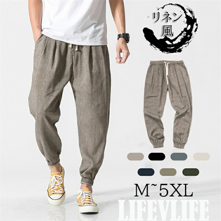 商品紹介 ：サルエルパンツ　メンズ 素材構成:リネン、ポリエステル サイズ:M|L|XL|2XL|3XL|4XL|5XL カラー：ネイビー|ブルー|グリーン|ブラック|ベージュ|カーキ|グレー 生産地:中国 両サイドにポケット付きで履きやす...