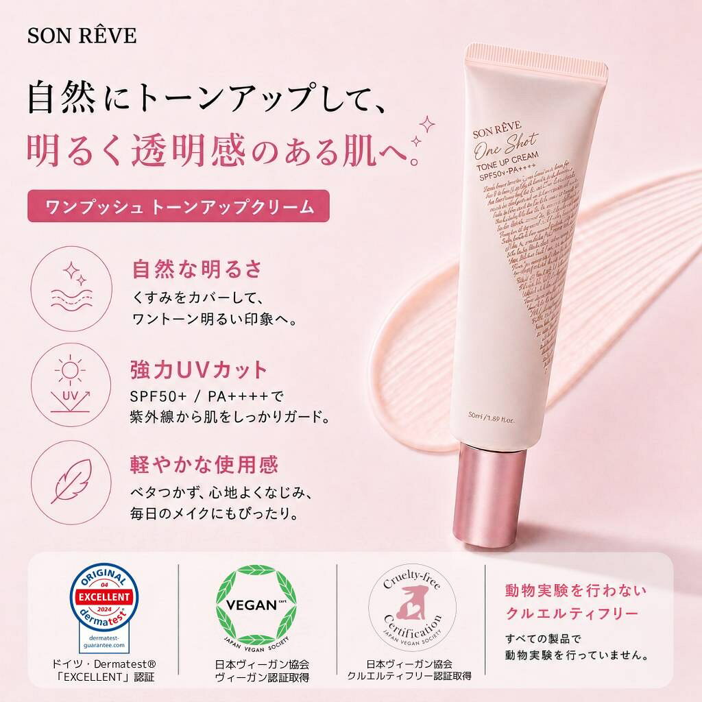 アナウンサー＆子育てママ女優にも大人気！ひと塗りで自然な血色感と輝きを叶えるトーンアップクリーム 忙しい朝でもさっとひと塗りするだけで、白浮きせず肌にスッとなじむ自然な血色感を演出。 韓国ブランド評判TOP10入り、購入者の91%が「また買...
