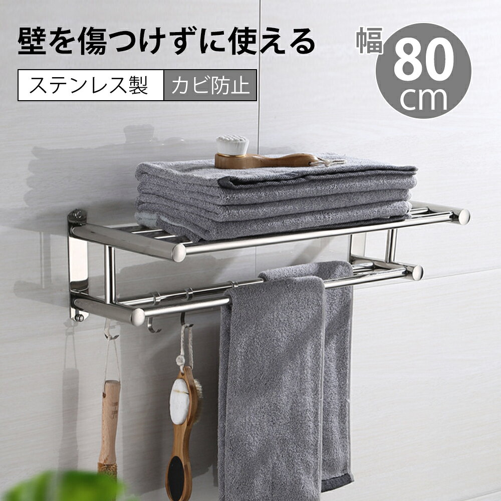 商品名タオルハンガー素材／材質ステンレス鋼サイズ21*15.5*80cm重さ800gご注意事項※モニター環境や生産の関係により写真と色、柄が若干異なる場合があります。 ※取り外しの際は壁紙などが剥離する恐れがあるため十分にお気をつけください...