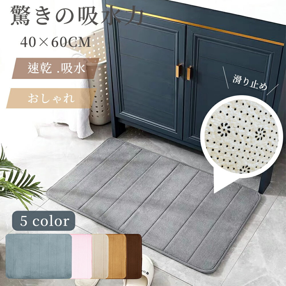 〇【驚きの約1秒吸水を実現】製品試験にて実証済み。お風呂上がりにすぐ吸収するから不快な冷たさが残りません。また、使いやすい約40×60cmのサイズなので多少の飛び散った水も幅広くカバーし、すべて吸水します。水回りの悩みはこれ1枚でバッチリ解...
