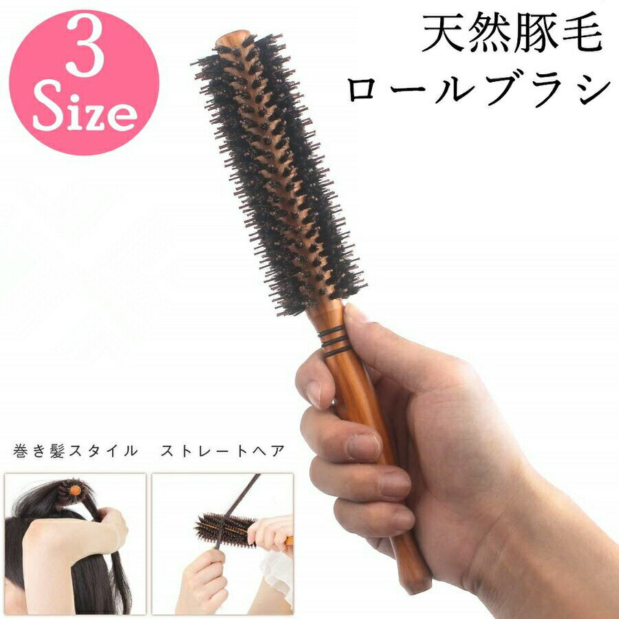 商品詳細【サイズが選べるロールブラシ】天然豚毛を使用した髪に優しく、ツヤを出してくれるブラシです。高温にも耐えられるのでドライヤーを用いたブローが可能です。【ふんわり。ゆるっとカール】L→ゆるい大きなカールを作りたい方。ストレートに伸ばす事...